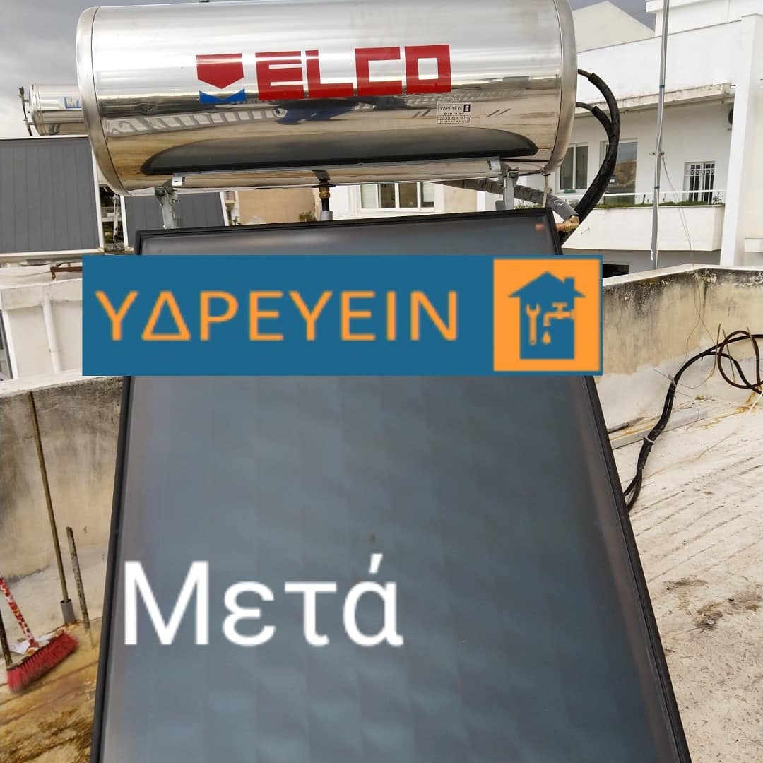 Αντικατάσταση - τοποθέτηση - εγκατάσταση Ηλιακού θερμοσίφωνα